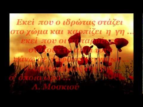 ΤΑΣΟΣ ΛΕΙΒΑΔΙΤΗΣ - Λίτσα Μοσκιού - YouTube