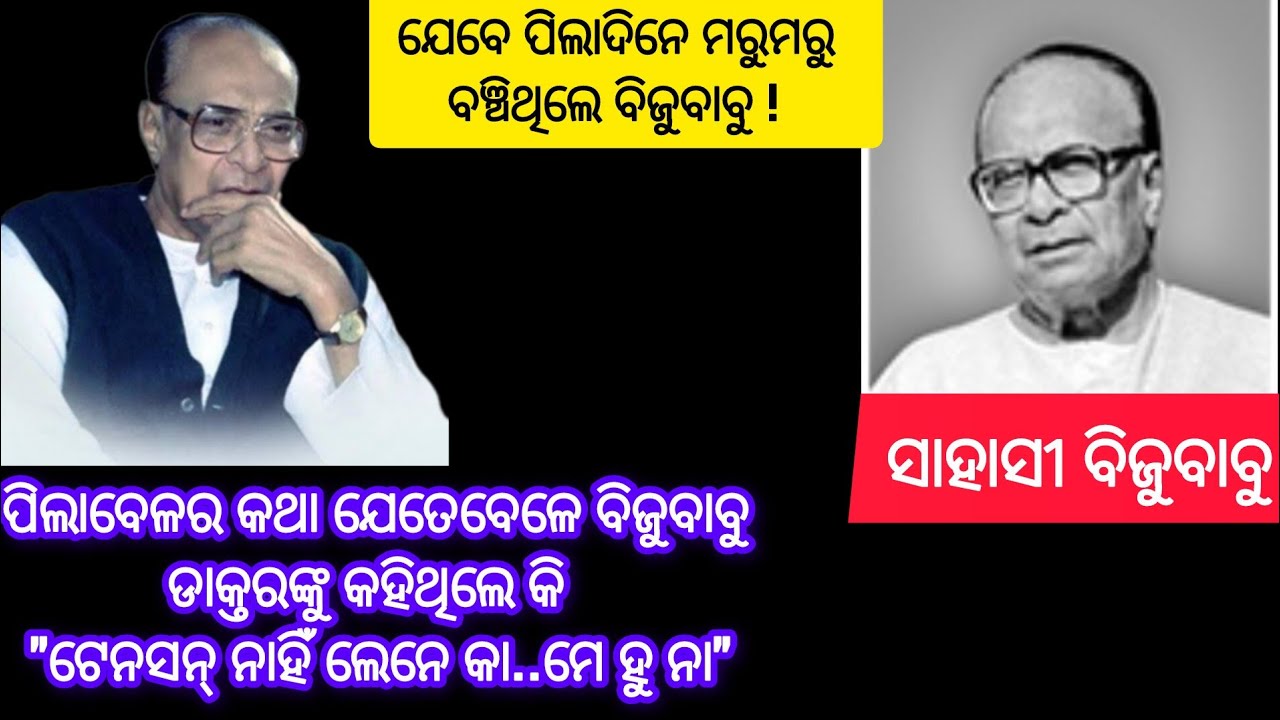 Biju Patnaik A legend In Odisha। Biography of Naveen Patnaik Father And ...
