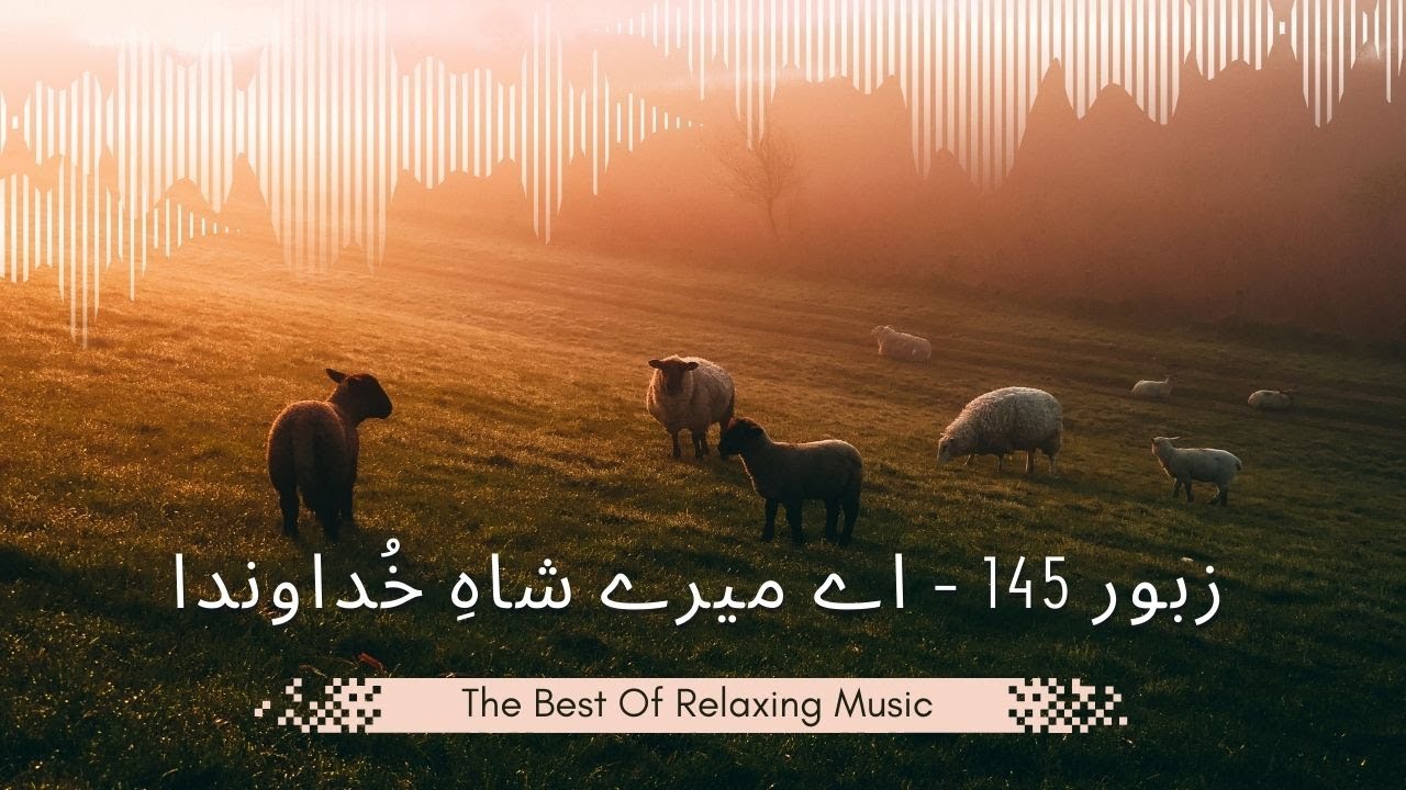 Aye Mere Shah Khudawanda (Zaboor 145) | Sound of Worship | Waves of ...
