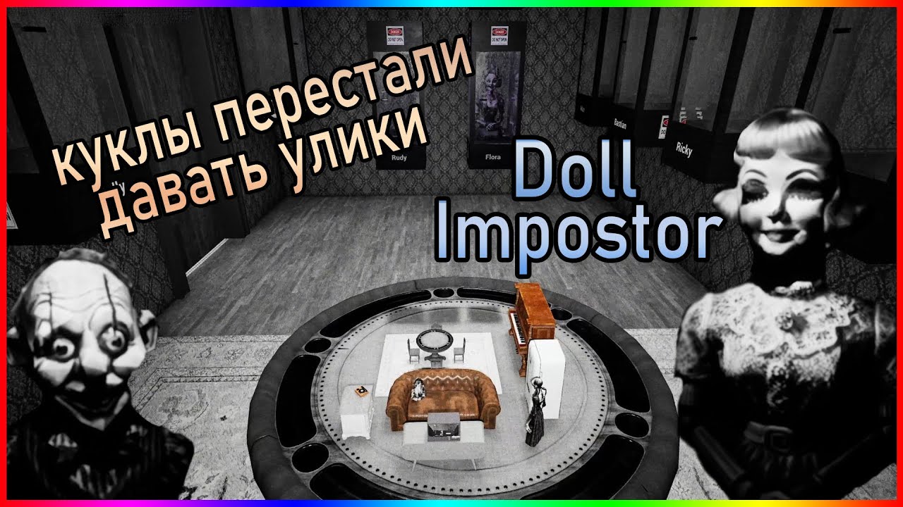 СЛОЖНЫЙ УРОВЕНЬ СЛОЖНОСТИ Doll Impostor - YouTube