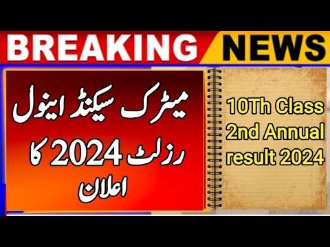 10th second annual result 2024 |matric second annul result 2024 |10th ...