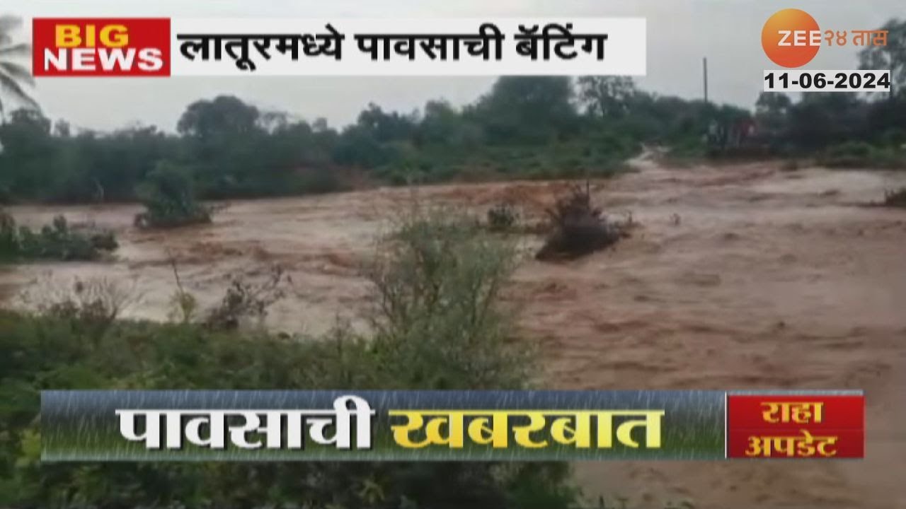 Latur Heavy Rainfall | लातुरात पावसाची तुफान बॅटिंग, सततच्या पावसानं ...
