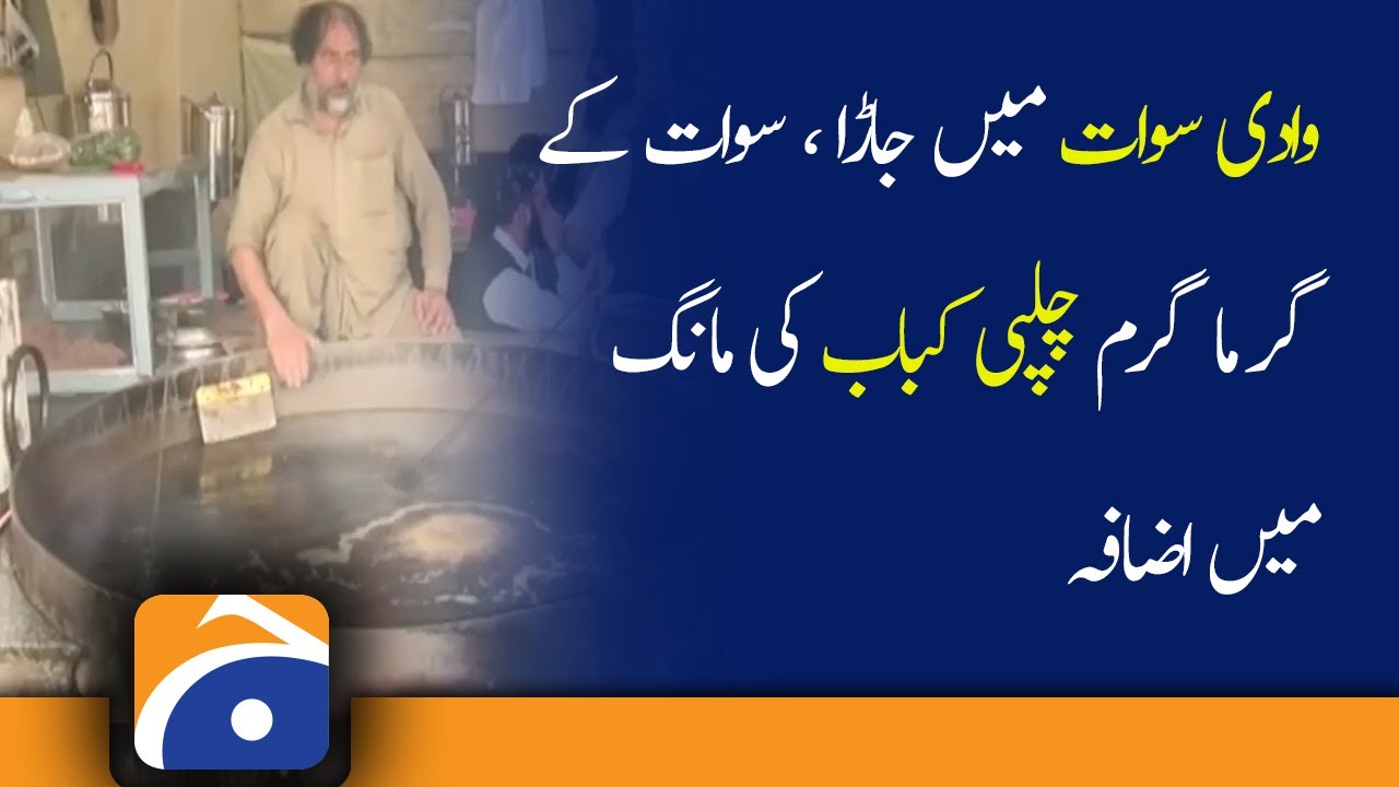 People swarm Chapli Kebab outlets in Swat - YouTube