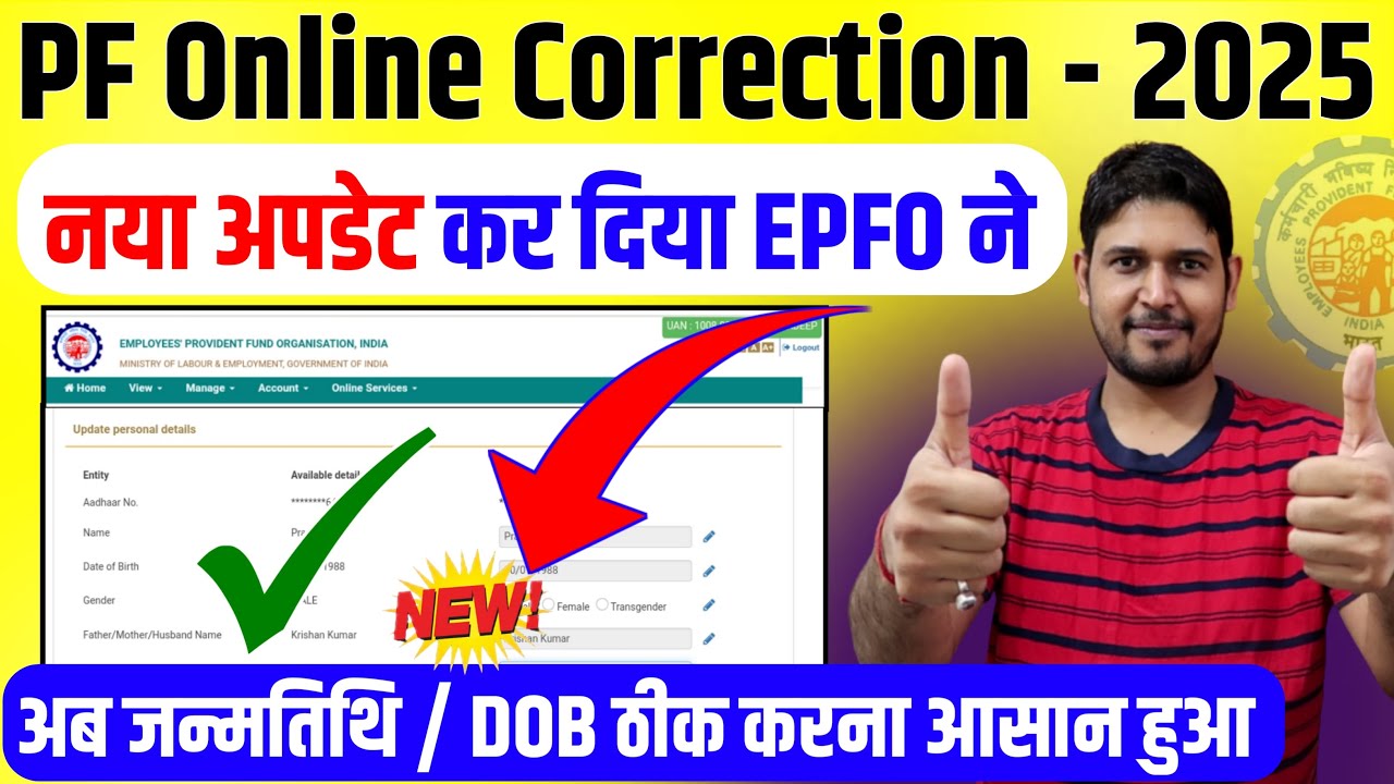 PF Account Online Correction New Update 2025 | pf dob correction online ...
