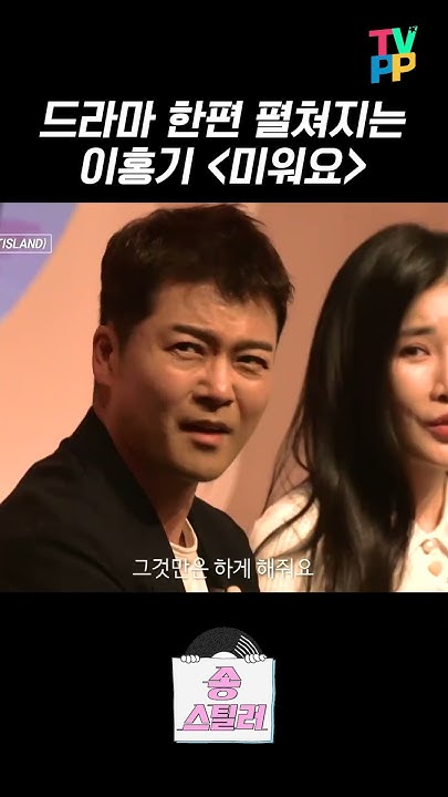 이홍기 ♪미워요 드라마 한편이 눈앞에 펼쳐진다 | 송스틸러 | TVPP | MBC 240512 방송 - YouTube