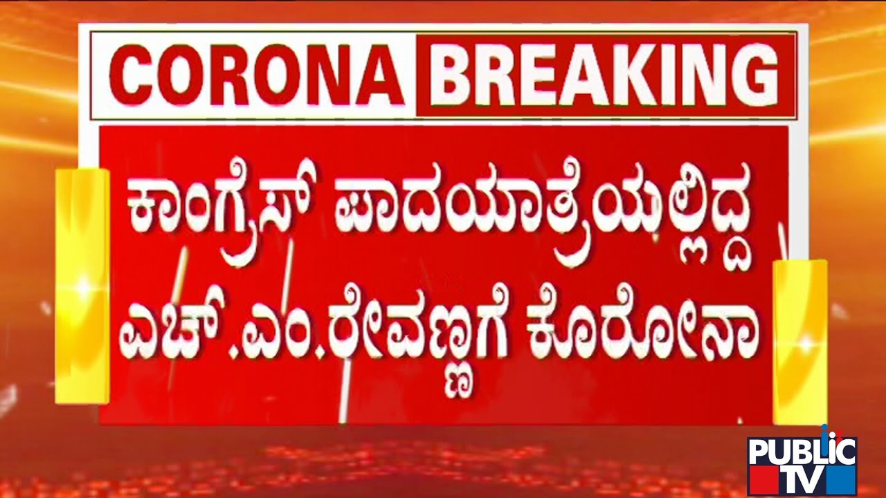 Congress Leader HM Revanna Tests Positive For Covid 19 | Mekedatu ...