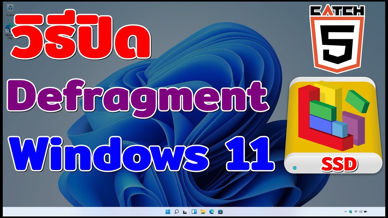วิธีปิด Defragment บน Windows 11 #catch5 #windows11 - YouTube