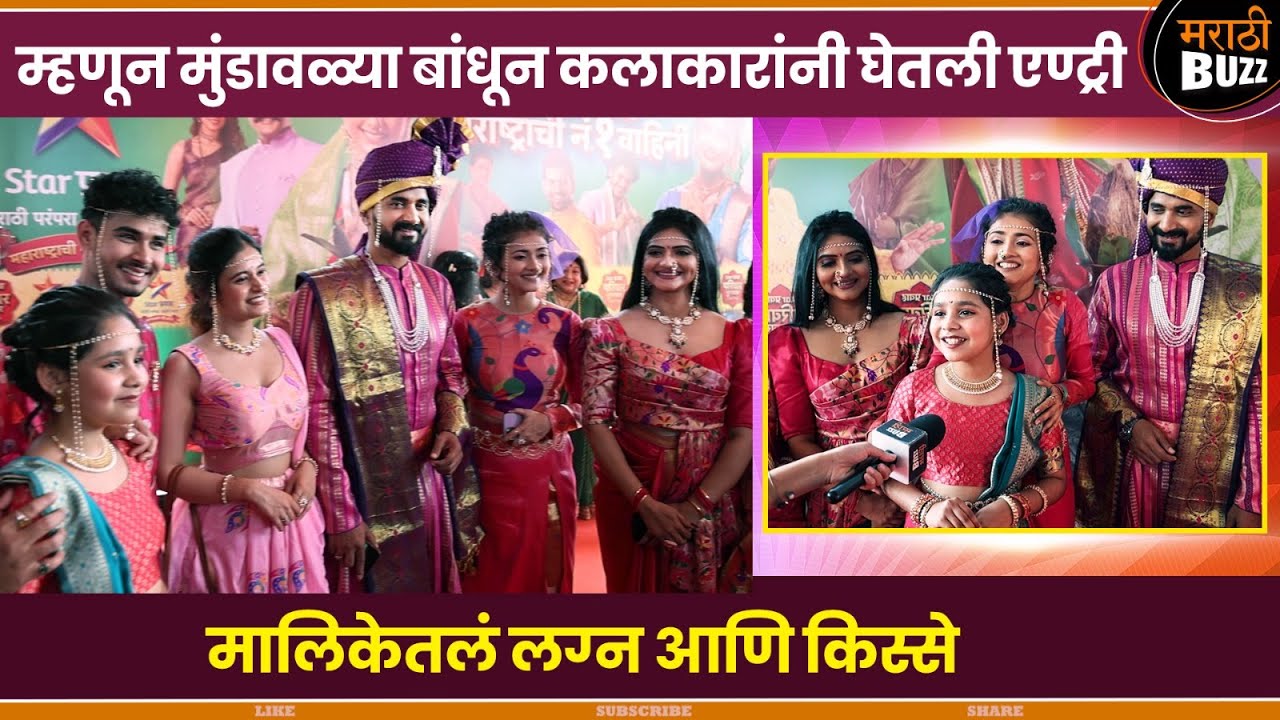 म्हणून मुंडावळ्या बांधून घेतली एण्ट्री|Dnyanada R., Kashmira K|Star ...
