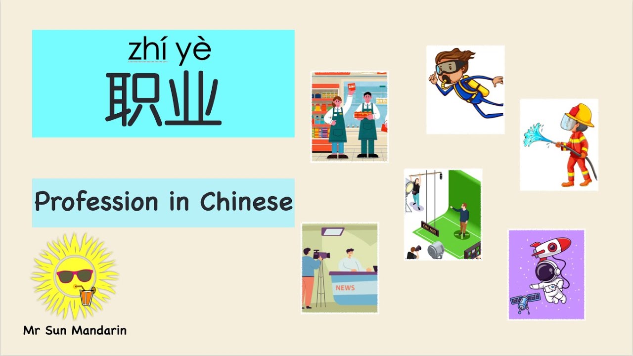 学中文, Profession in Chinese, 职业1, 汉语学习, Learn Chinese, Mr Sun Mandarin ...