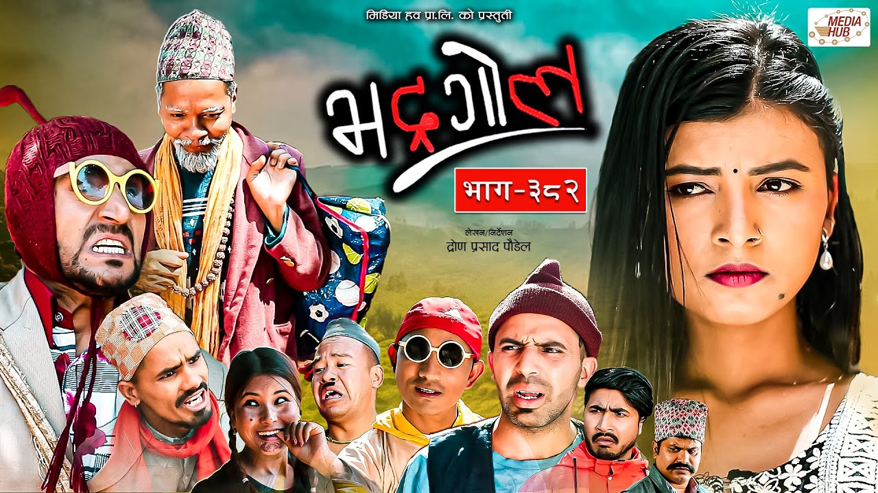 Bhadragol | भद्रगोल | Ep - 382 | Mar 31, 2023 | Shankar, Yadav, Drona ...