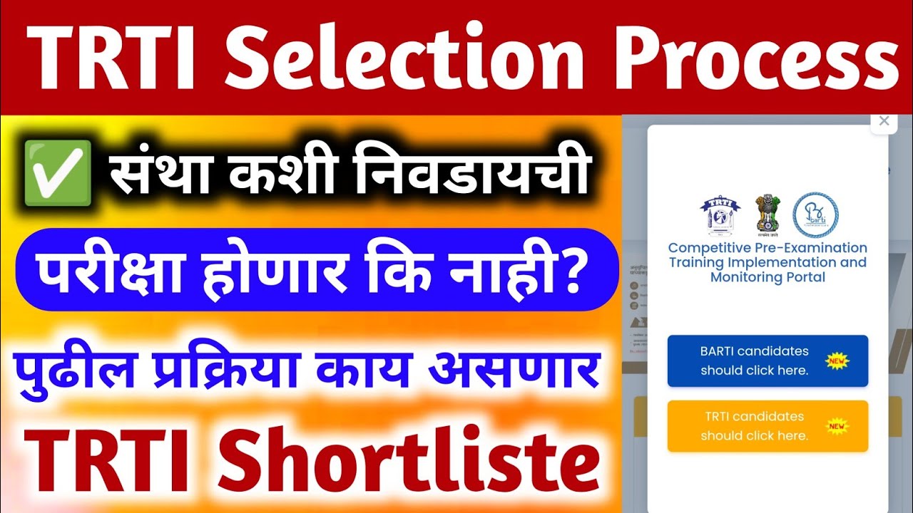 trti academy selection process | trti sanstha nivad kashi karavi | trti ...