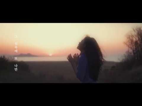 [MV] HYNN(박혜원) - 시든 꽃에 물을 주듯 The Lonely Bloom Stands Alone - YouTube Music