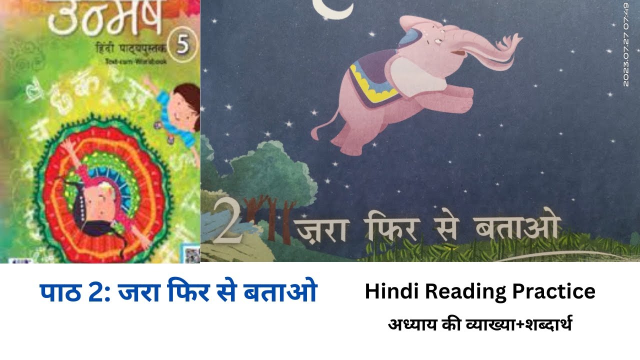 Jara Phir se Batao (जरा फिर से बताओ) ( Unmesh Hindi text Book, class -5 ...