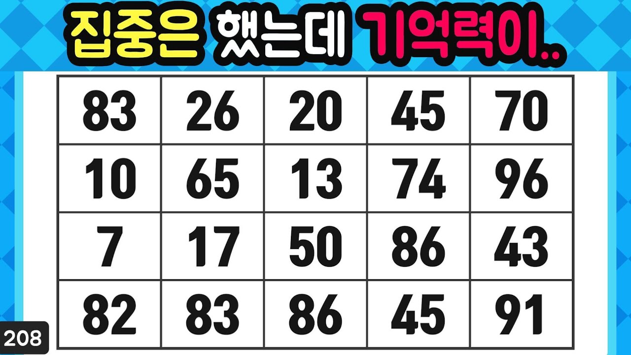 ️같은숫자찾기 집중은 했는데 기억력이 【 치매예방퀴즈 치매예방활동 숫자찾기 단어퀴즈 치매테스트 심심풀이