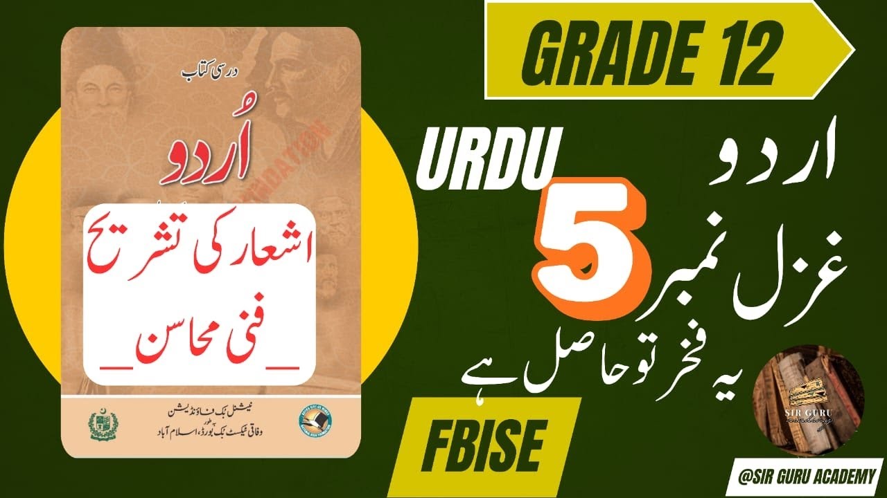 FBISE Urdu Class 12 New book 2025 GHAZAL 5 YE FAKHAR TO HASIL HAI ...