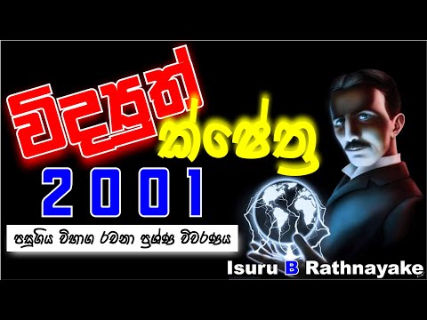 No.Zero Physics | Electric Fields | 2001 Essay | No. Zero Physics | Isuru B. Rathnayake