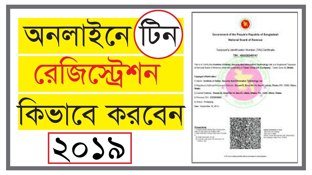 Tin Certificate Bd Tin Certificate Online Application Form Bangladesh tin-certificate-bd-tin-certificate-online-application-form-bangladesh