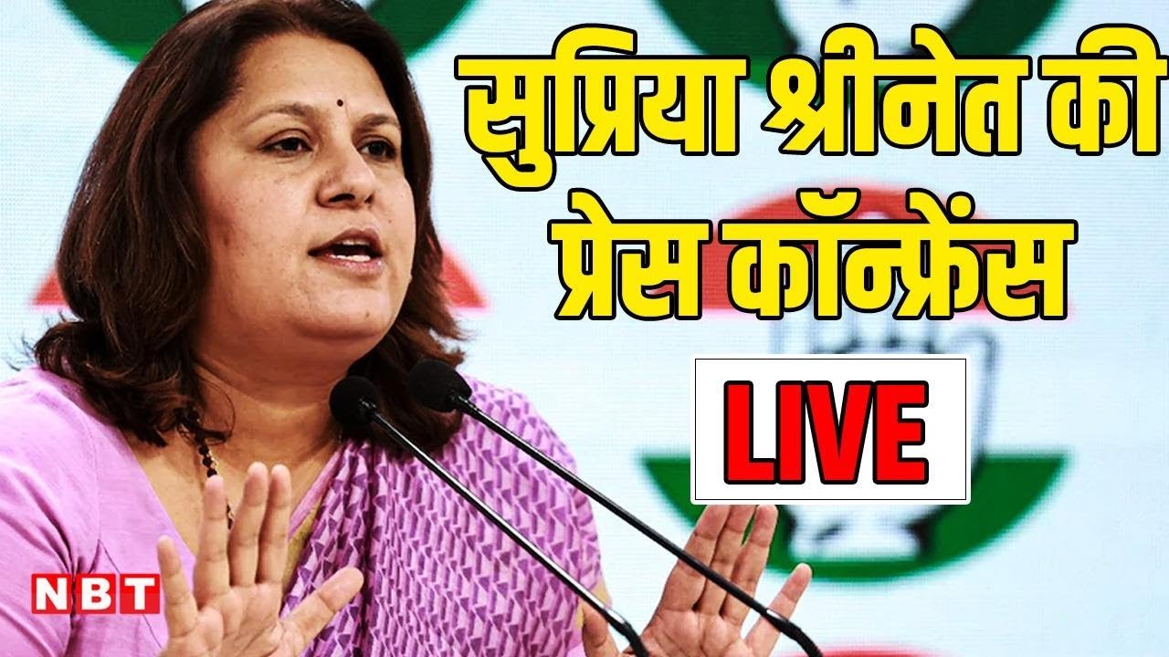 Supriya Shrinate Press Conference LIVE | Congress Press Conference ...
