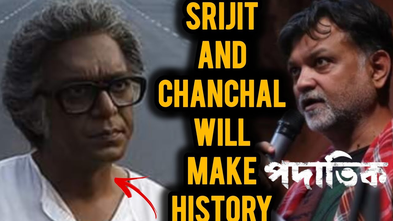 Srijit Mukherji এবং Chanchal Chowdhury ফিরিয়ে দিলো Mrinal Sen কে🙏 ...