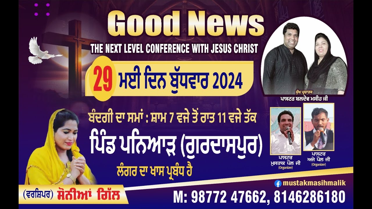 Good News The Next Level Conference With Jesus Christ With Pastor ...