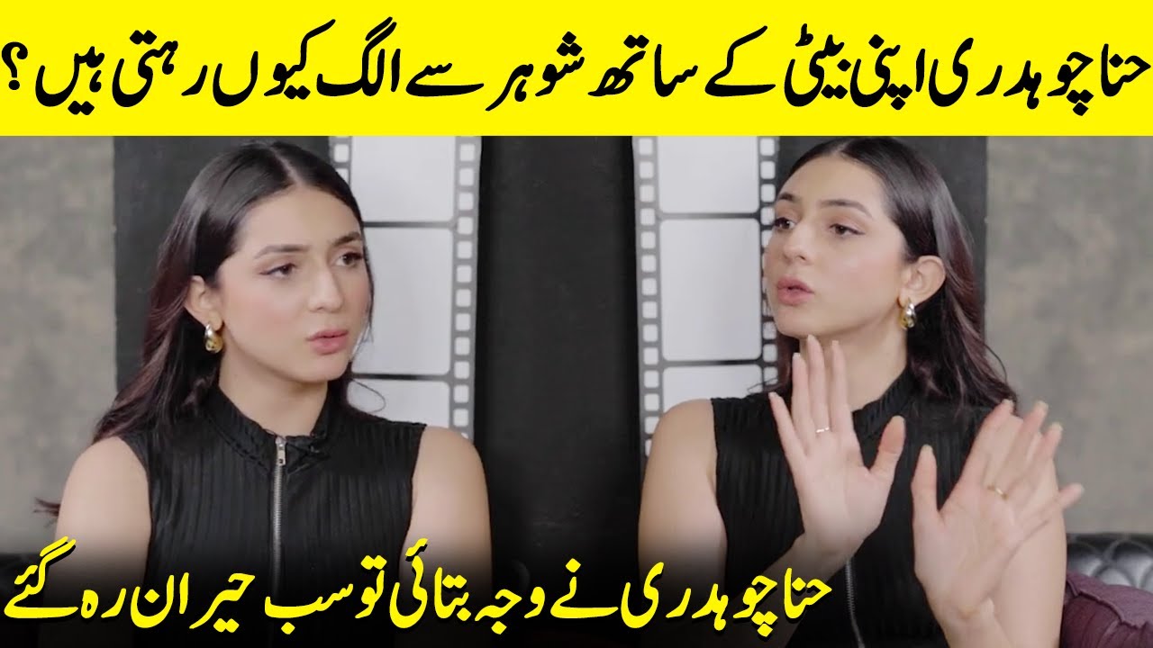 Why Does Hina Chaudhary Live With Her Daughter Apart From Her Husband ...