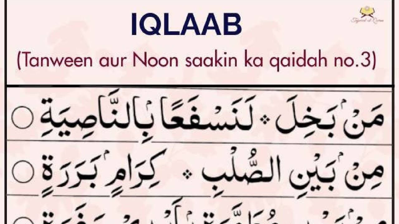 IQLAAB KA QAYEDA WITH TAJWEED RULES BY @Tajweed_with_UMM_E_ZAID4848 ...