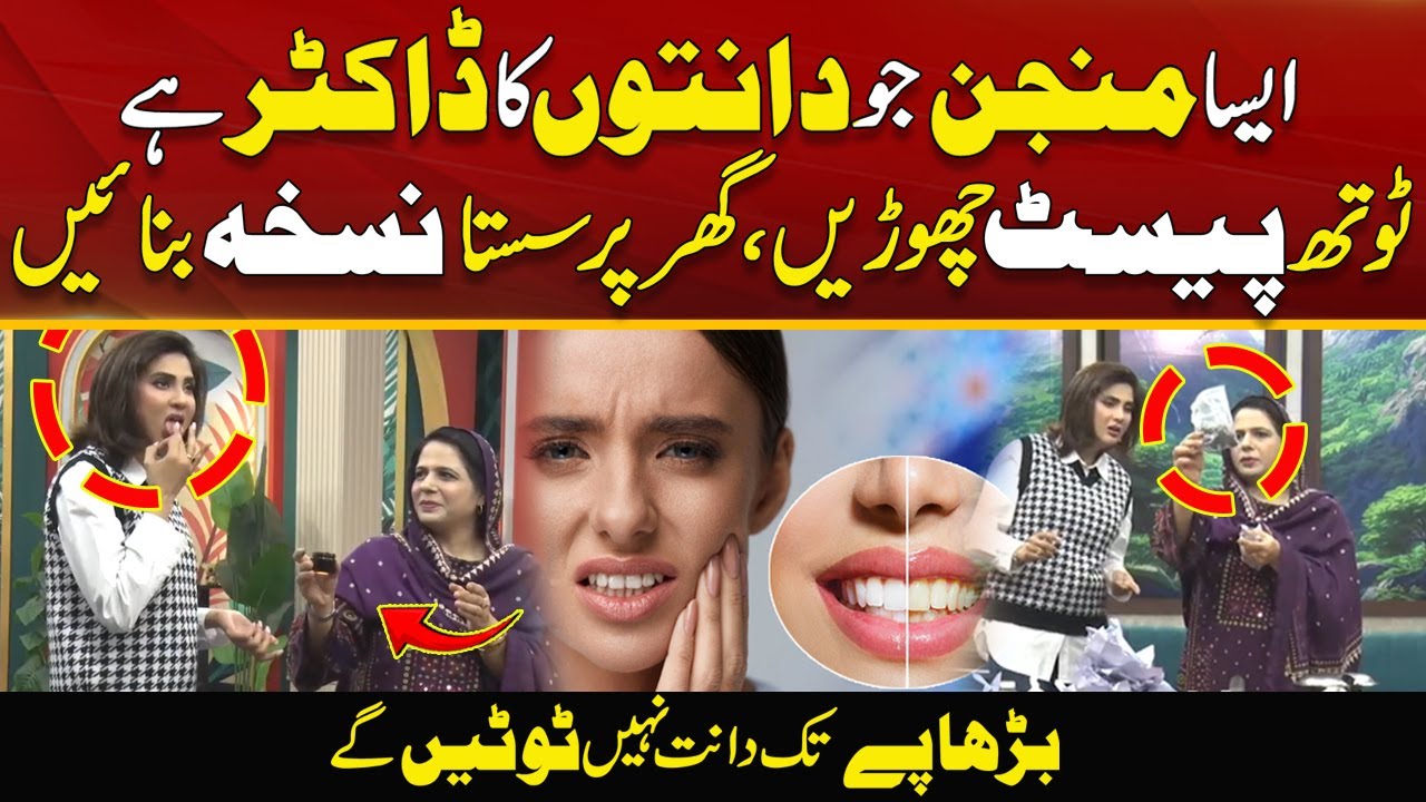 Aysa Manjn Jo Danto Ka Doctor Hia | Tooth Paste Ko Chor Dian | Burhapy ...