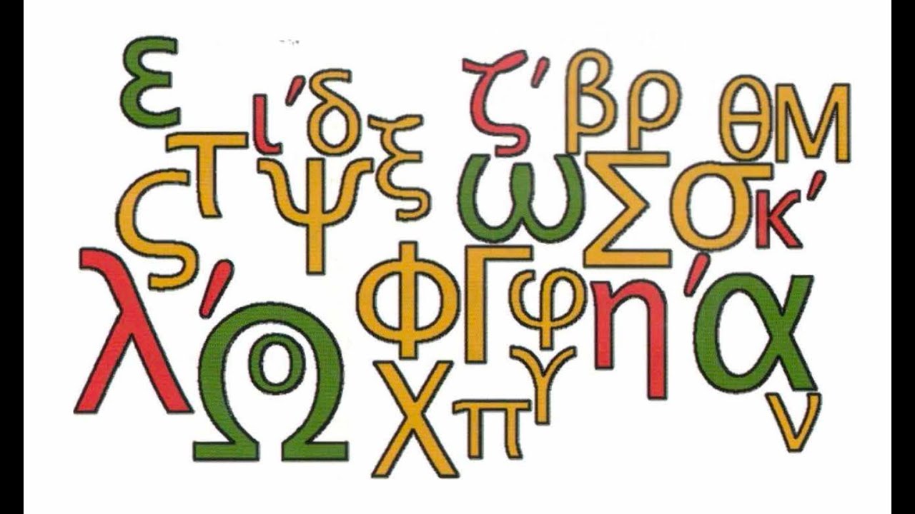 ΓΡΑΜΜΑΤΑ ΚΑΙ ΑΡΙΘΜΟΙ | Κεφάλαιον Γʹ / Capitulum III | Λόγος. Ἑλληνική ...