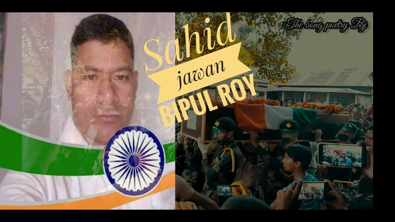 #sahid #jawan #Bipulroy #indianarmy shahid veer jawan Bipul Roy ke ...