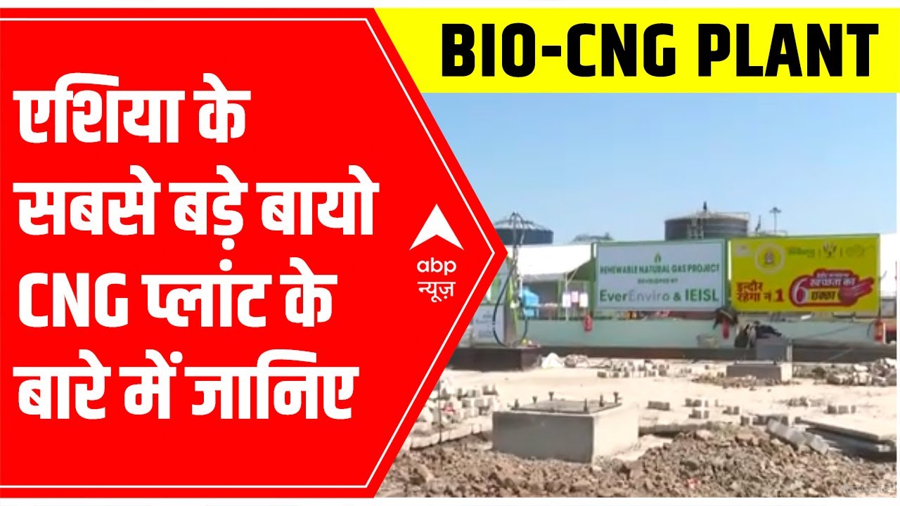 Know about Asia's biggest bio-CNG plant in Swachh Indore - YouTube