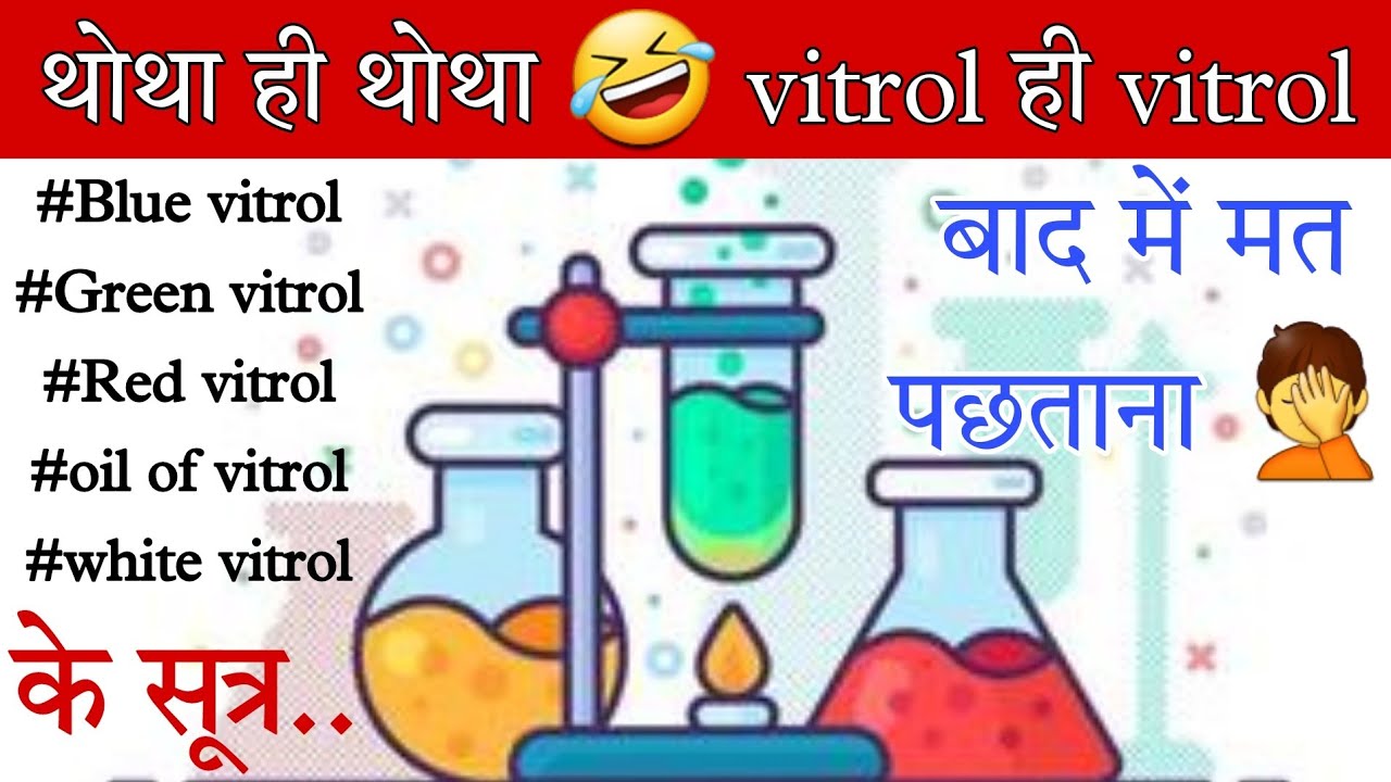 Chemical Formula of/Blue vitrol/Green vitrol/Red Vitrol/white vitrol ...