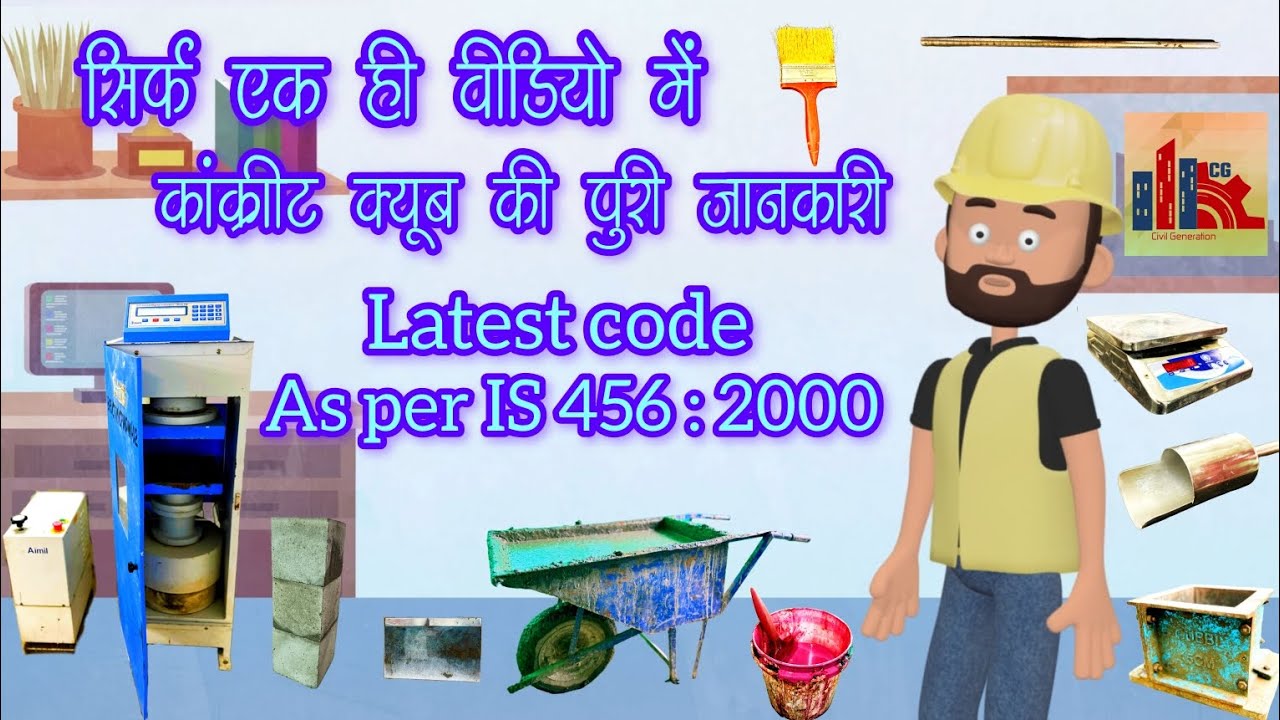 Testing Concrete Cubes: IS 456:2000 Explained - YouTube