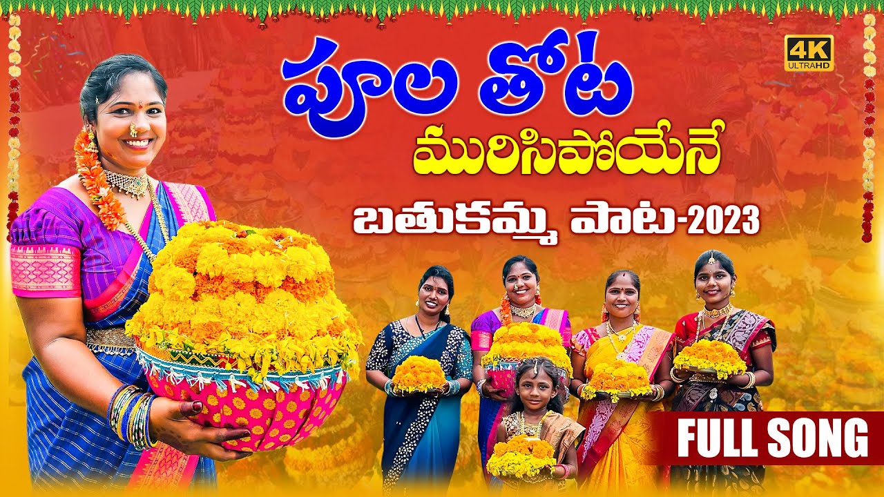 BATHUKAMMA SONG | Bathukamma Song 2023 | #bathukamma#karnastudio - YouTube