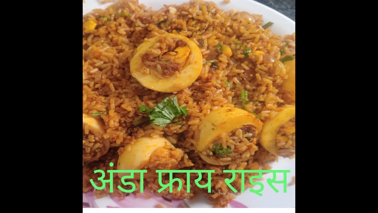 अंडा फ्राय राइस,egg fry rice,fry rice,anda bhat,bhat,rice - YouTube