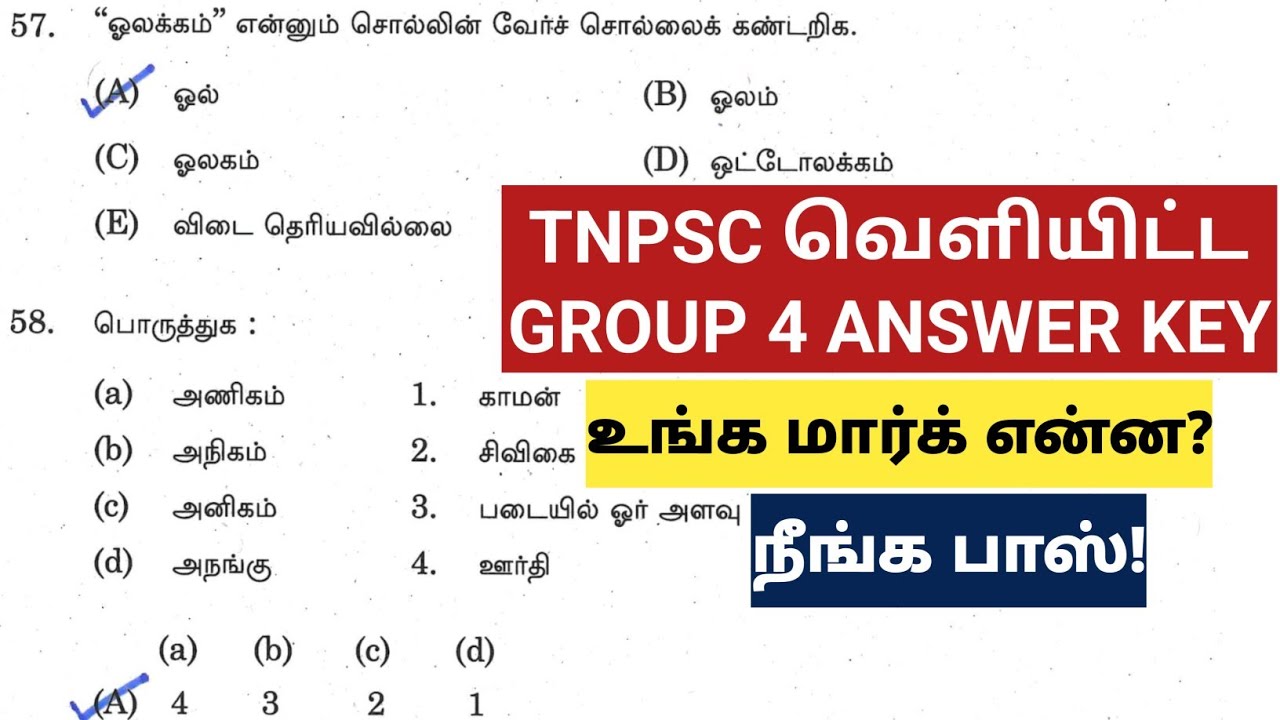 😍 TNPSC OFFICIAL GROUP 4 EXAM ANSWER KEY வெளியீடு 2025 - YouTube