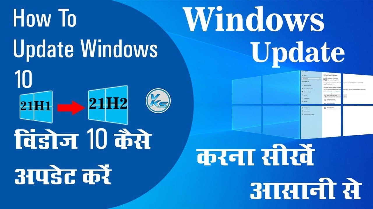 How To Update Windows 10 Windows 10 Update Kaise Kare 2021 Update how-to-update-windows-10-windows-10-update-kaise-kare-2021-update