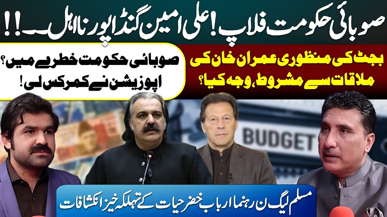 Ali Amin Gandapur Failed? | KP Budget Tied to Imran Khan | Arbab Khizar ...