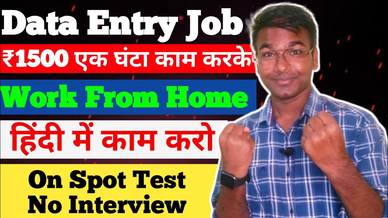 Data Entry Work | Data Entry Job | Work From Home Job | Part Time Job ...