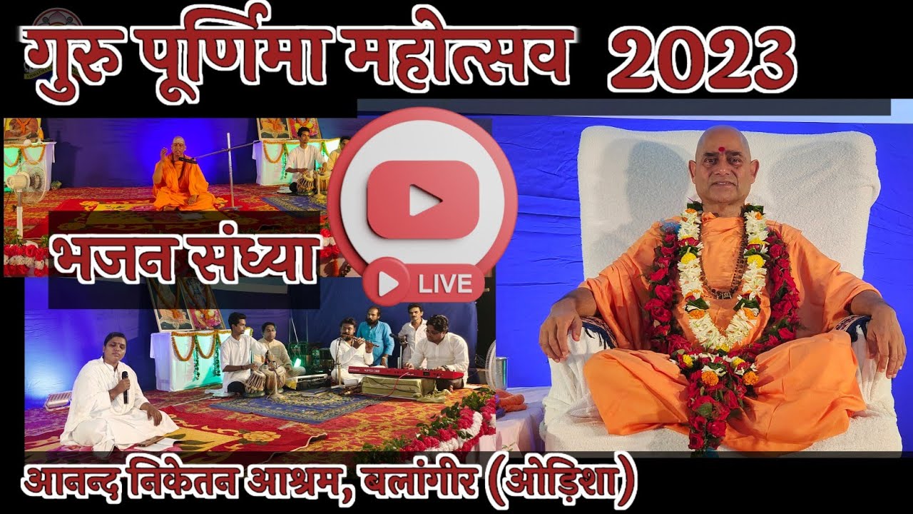 Bhajan Sandhya | Guru Purnima Mahotsav 2023 # ...