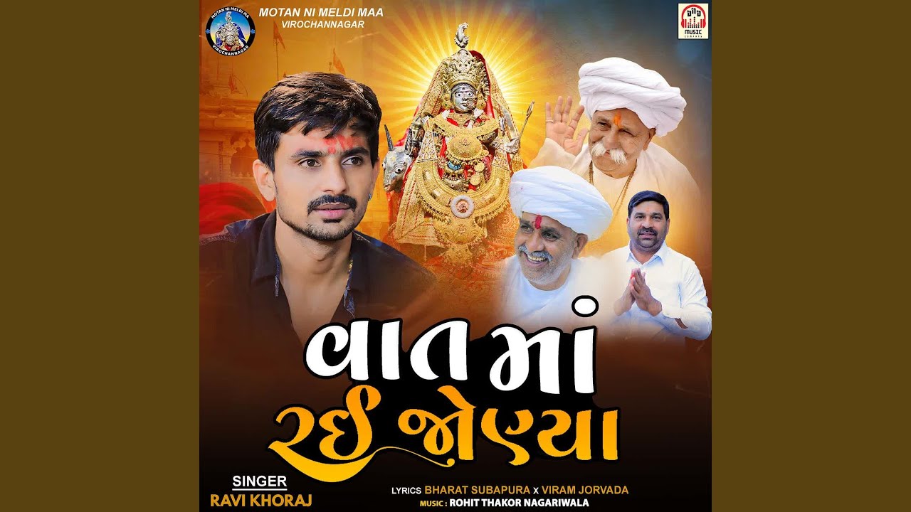Vat Ma Rai Jonya - YouTube