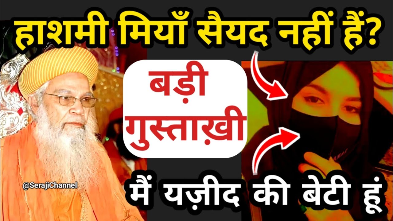 Kya Hashmi Miyan Syed nahi Hai | Gustakh e Ghazi e Millat Syed Hashmi ...