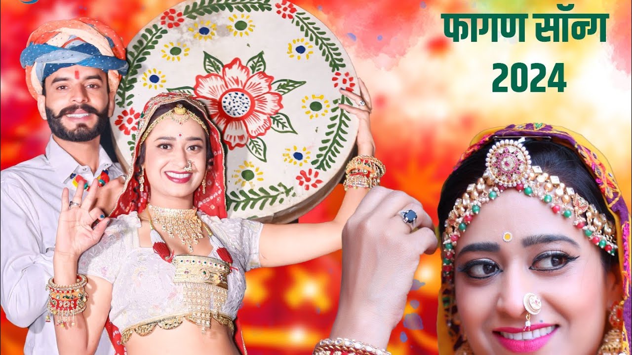 Fagan DJ song 2024 | अमला में लेरा लेवे | Shyam bidiyasar | Rajasthani desi Fagan song 2024 ...