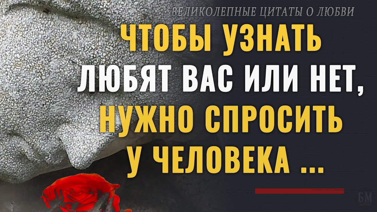 Великолепные Цитаты о Любви которые не оставят Вас равнодушными