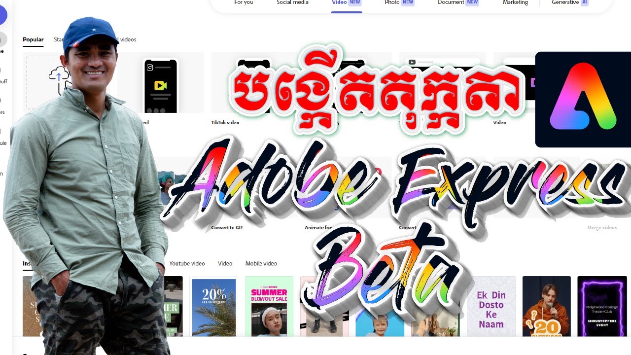 តោះបង្កើតតុក្កតាតាម Adobe Express (beta) 2023 - YouTube