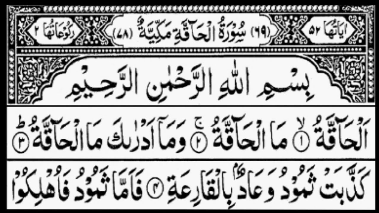 Surah Al-Haqqah @Qari.Muhammad.Samiullah.Shaikh - YouTube