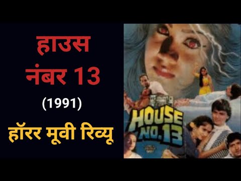 House No 13 | Ramsay Brothers | Anil Dhawan | Sharat Saxena | Bollywood ...