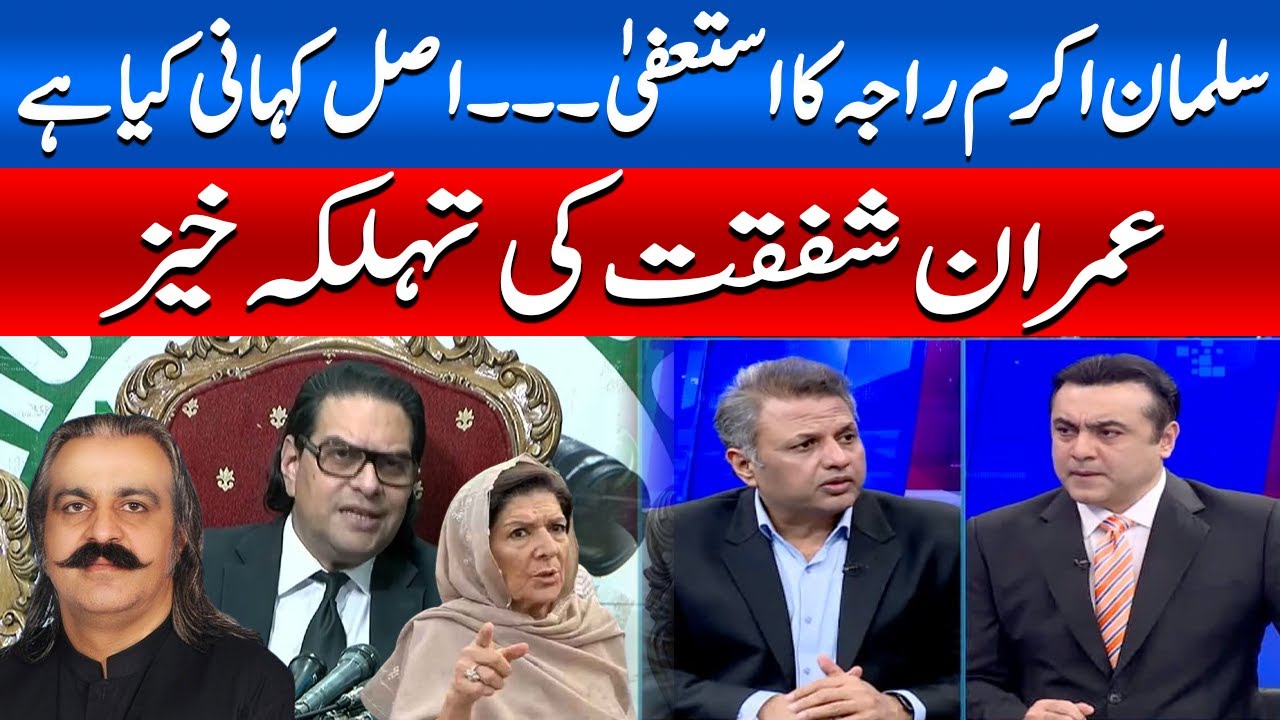 Why Did Salman Akram Raja Resign? | Imran Shafqat Reveals - YouTube