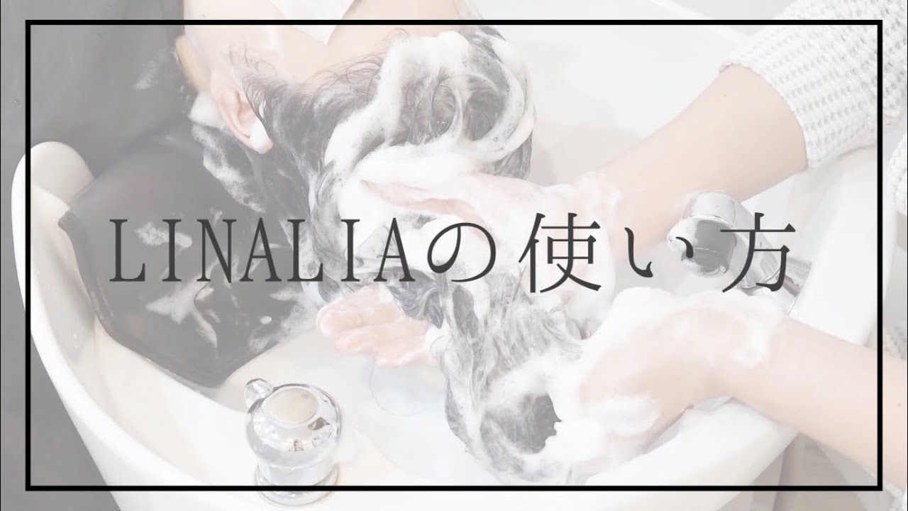 LINALIAの使い方 - YouTube