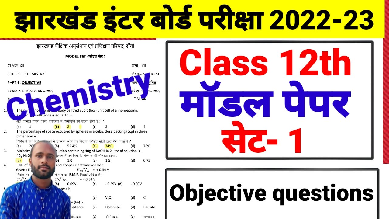 Class 12 Chemistry Model Paper 2023 Solution | Jac Board Model Paper ...