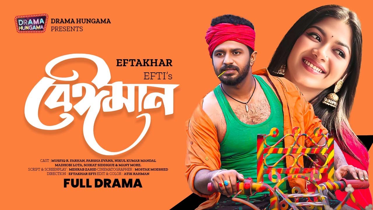 Bangla New Natok 2024 | বেইমান | Beiman | Parsa Evana | Musfiq R ...